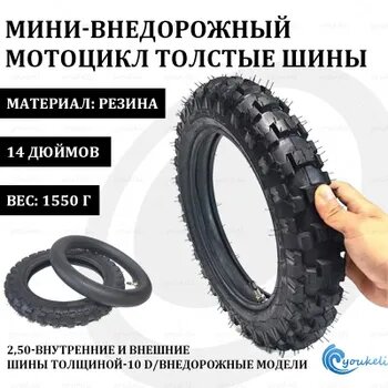 Покрышка 2.50-10 10" внедорожная для питбайка мотоцикла