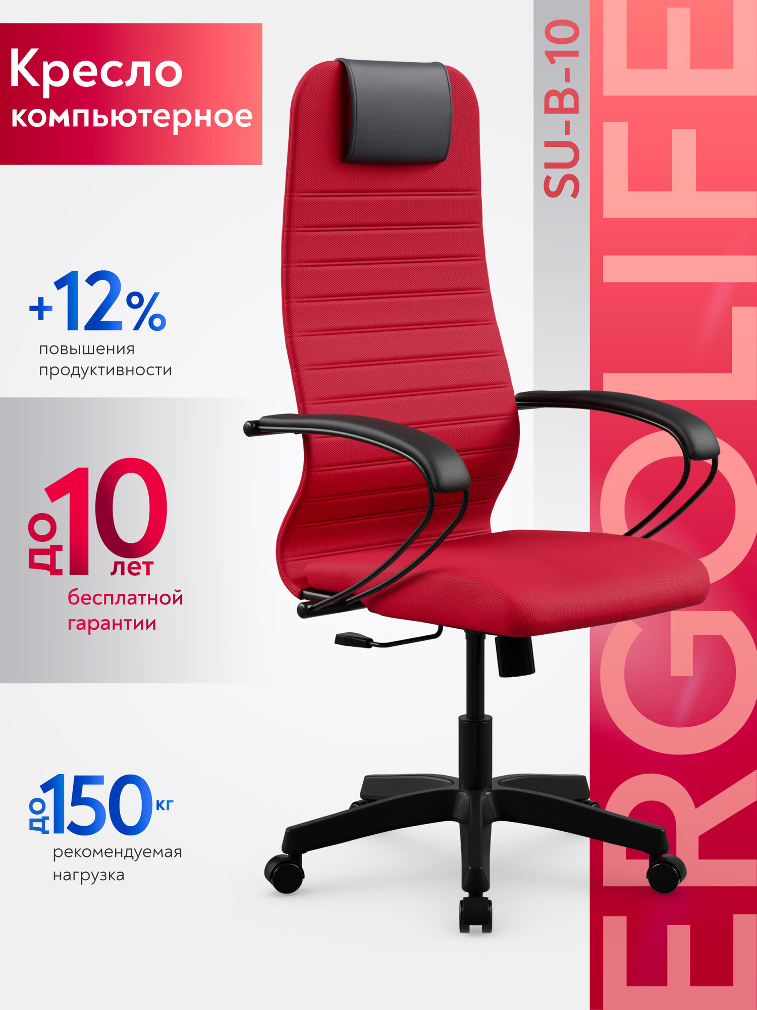 Ergolife. Кресло компьютерное SU-B-10/подл.130/осн.001, Ткань, Красный/Красный