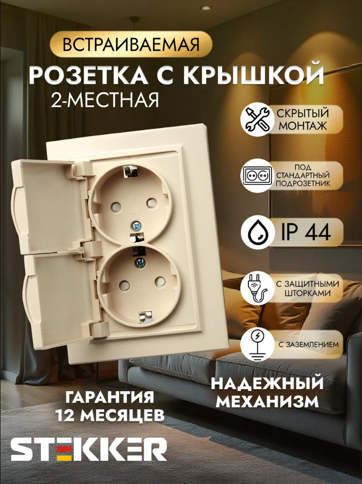 Розетка двойная с крышкой встраиваемая в один позрозетник