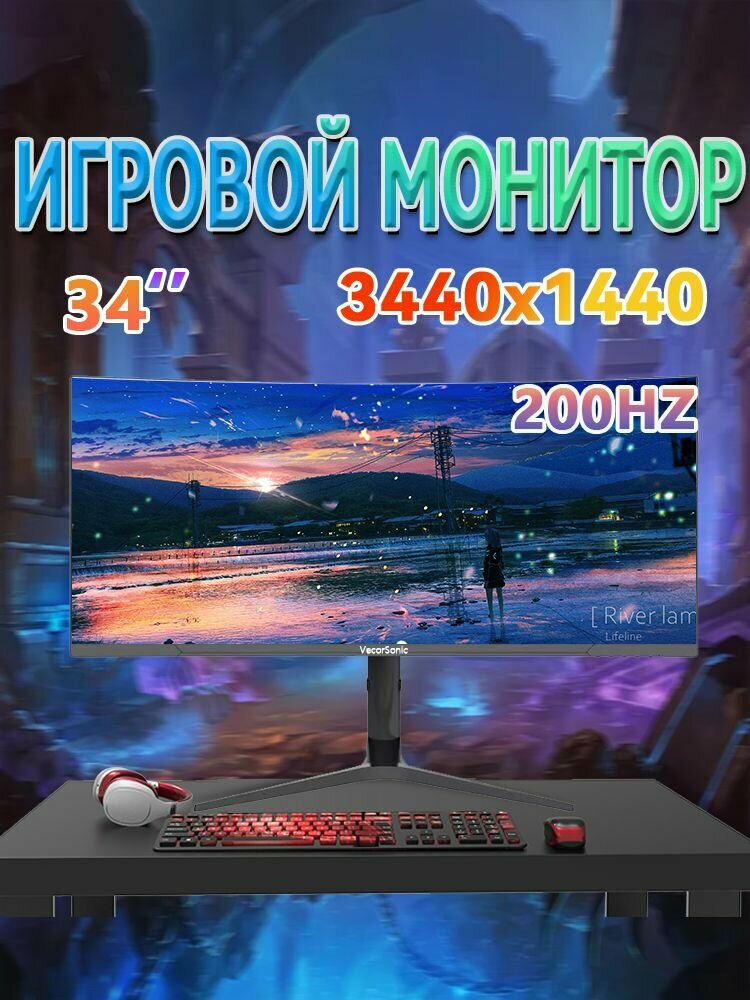 Монитор VecorSonic 34 дюйма 34cc 4k 200hz QH матовый черный прочный долговечный