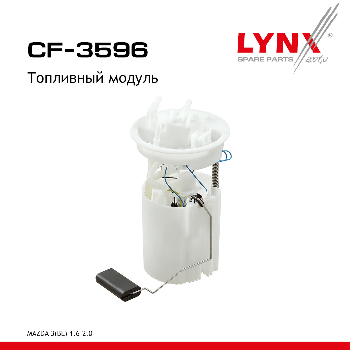 Модуль топливный для MAZDA 3 / LYNXauto CF-3596