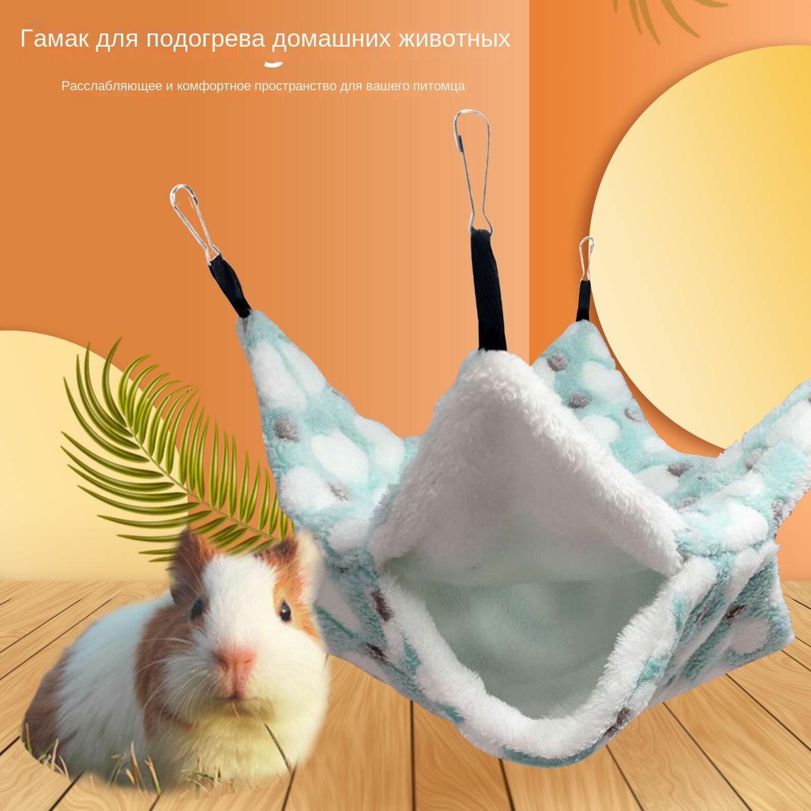 Гамак для хомяка, двухслойный, для хорька и крысы, для игры и сна