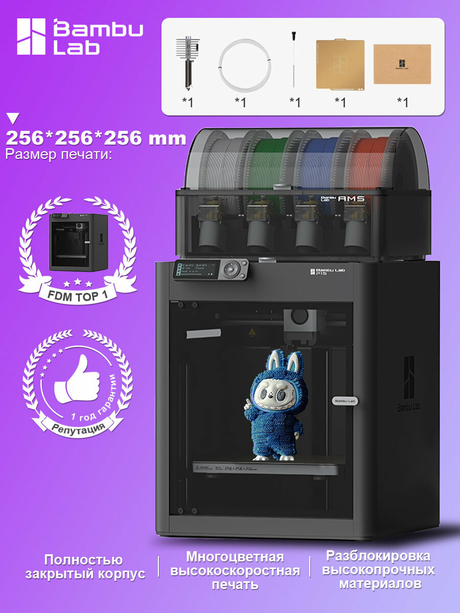 3D принтер Bambu Lab P1S Combo, технология FDM/FFF, для профессионального использования