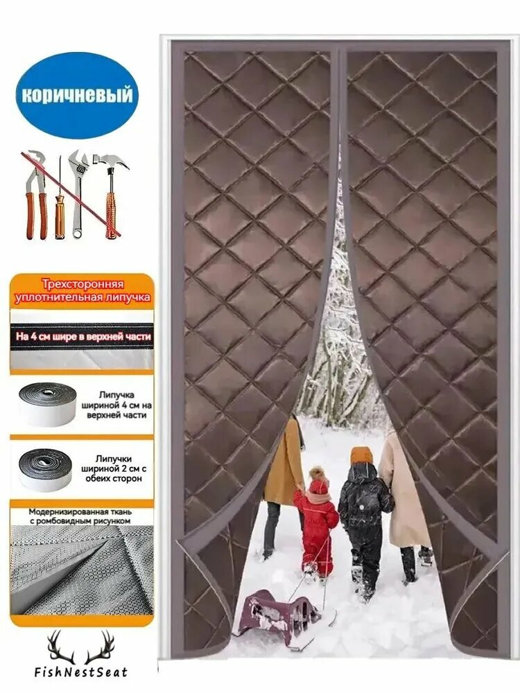 Занавеска на дверь зимняя, коричневый плотная шторка для двери, 190х85см