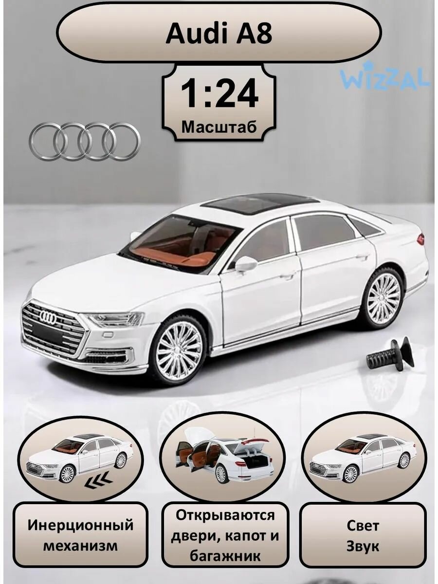 Машинка металлическая инерционная, игрушка детская для мальчика коллекционная модель 1:24 Audi A8 Long ; Ауди белый