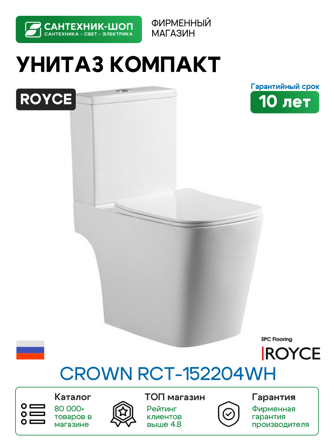 Унитаз компакт Royce Crown RCT-152204WH с бачком и сиденьем Микролифт фаянс напольный
