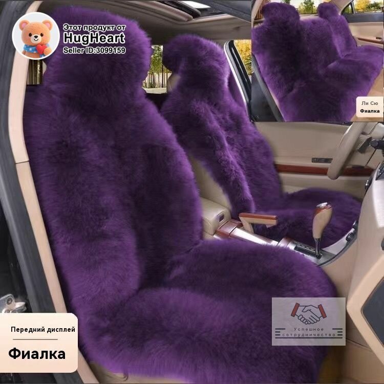 Зимняя подушка-чехол для автомобиля, шерстяная кожа, 5 шт. Фиолетовый