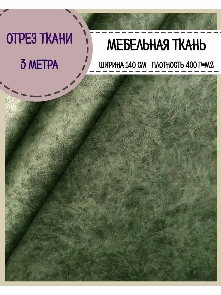 Мебельная ткань велюр