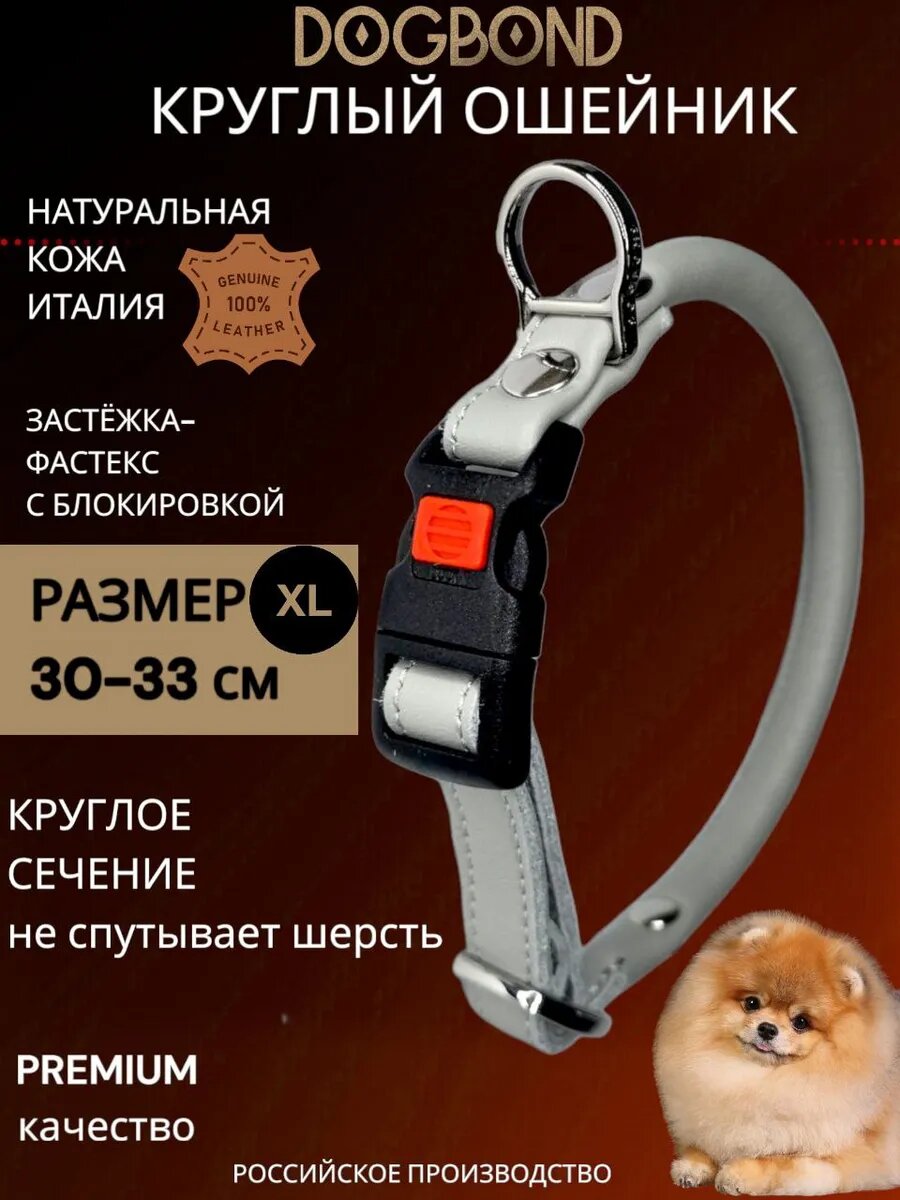 Dogbond Ошейник для шпица круглый кожаный 30-33 см