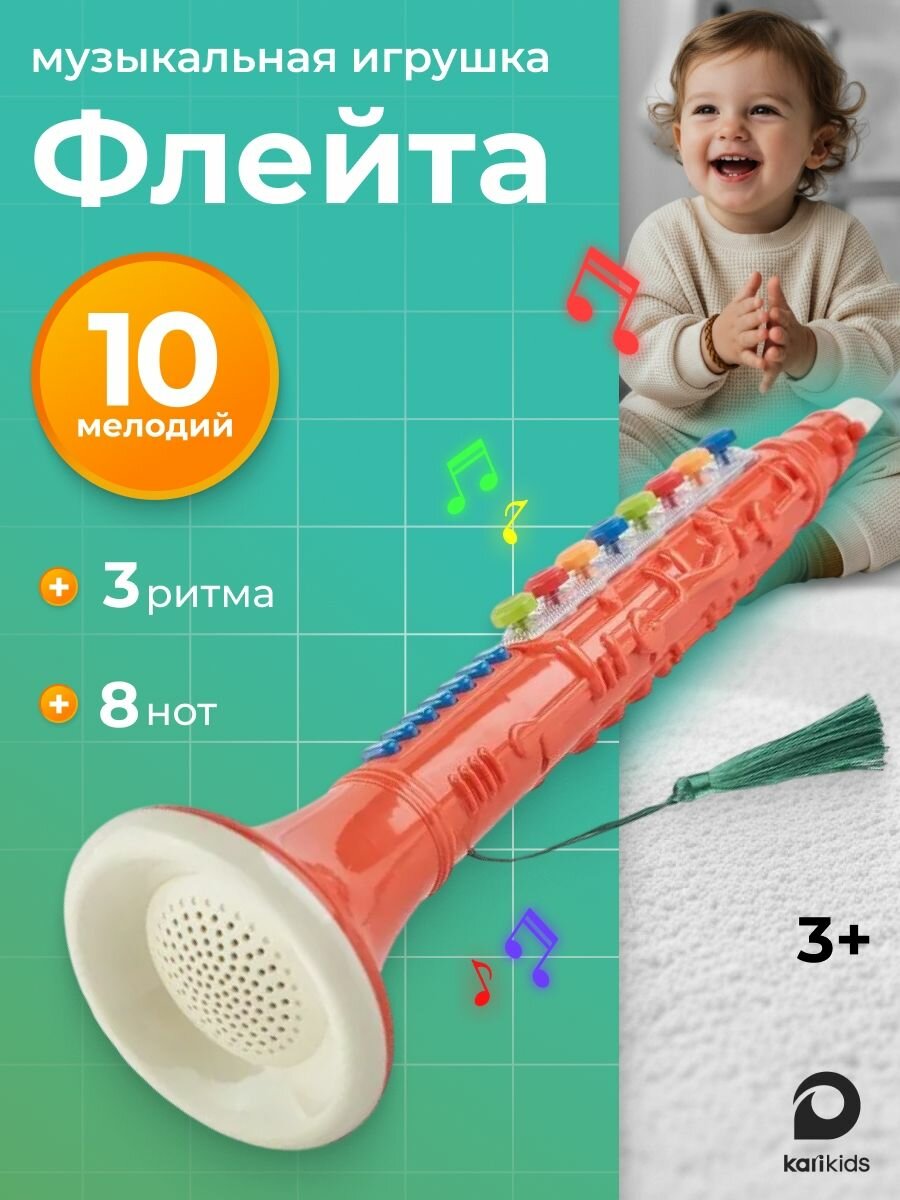 Флейта детская музыкальный инструмент игрушка