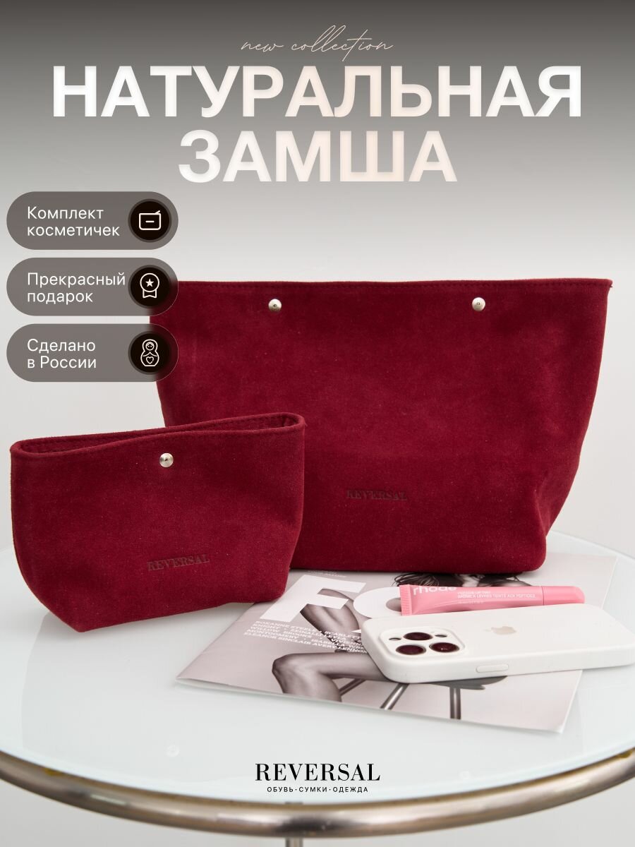 Комплект косметичек