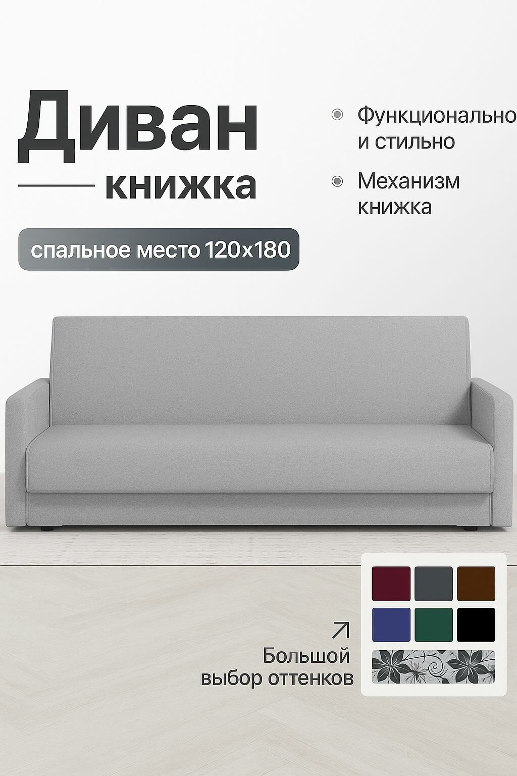 Диван раскладной прямой, Книжка, серая рогожка, 120 ППУ