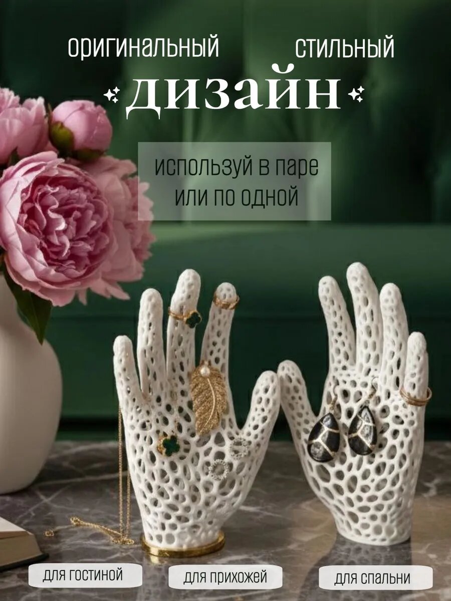 Манекен Руки, 3D печать, цвет белый, ажурный, демонстрационный, 2 штуки — фото 1