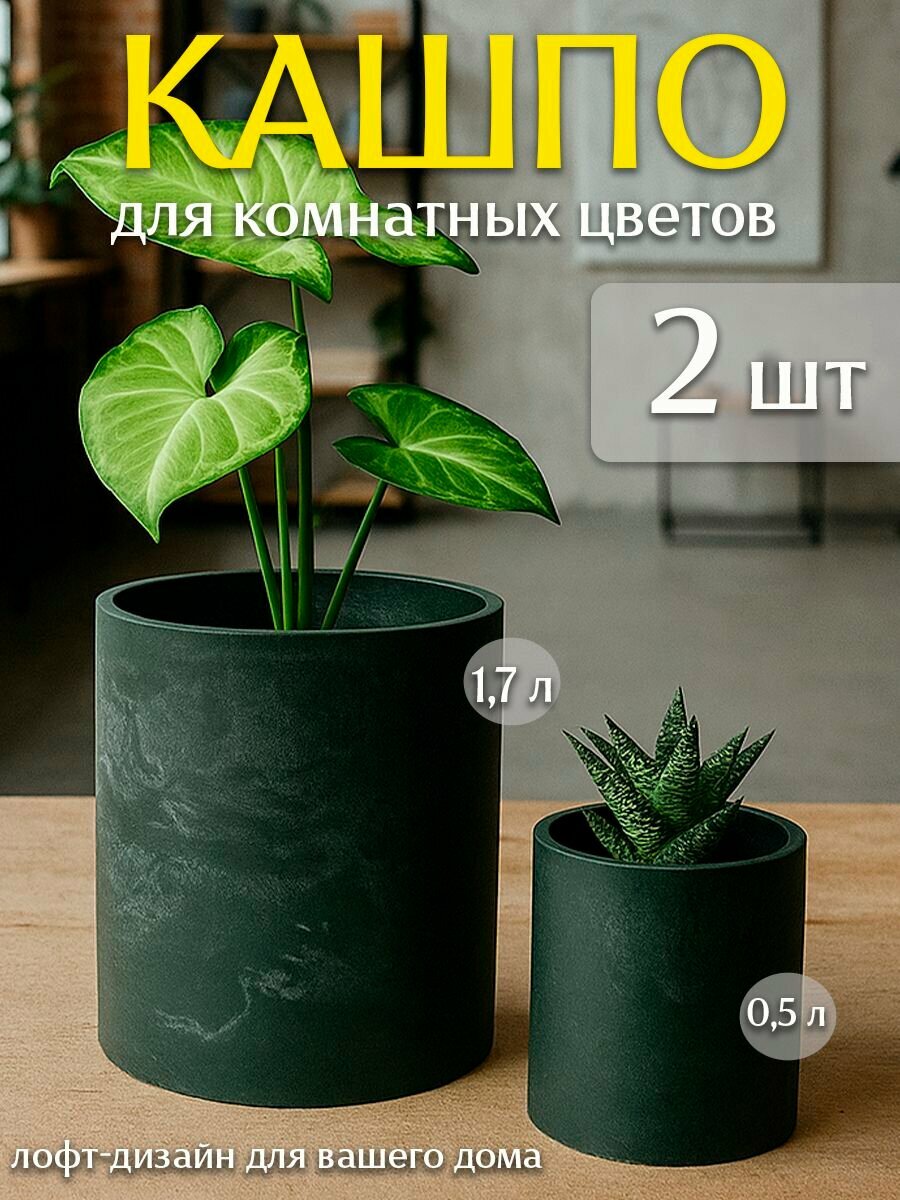 Кашпо для комнатных цветов, набор горшков, 2 шт, зеленый