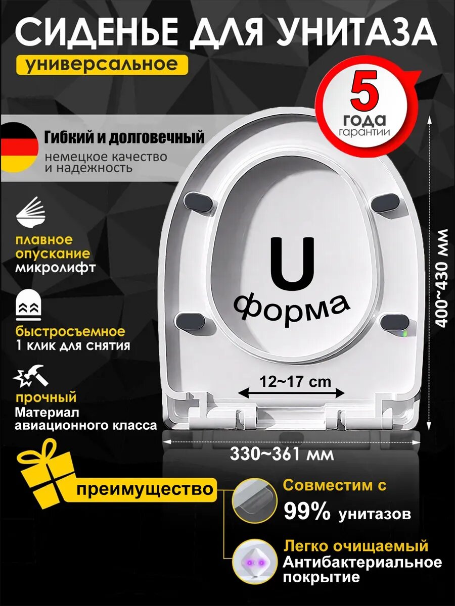 Крышка унитаза с микролифтом 40-42x34-35 см, быстросъемная, универсальная