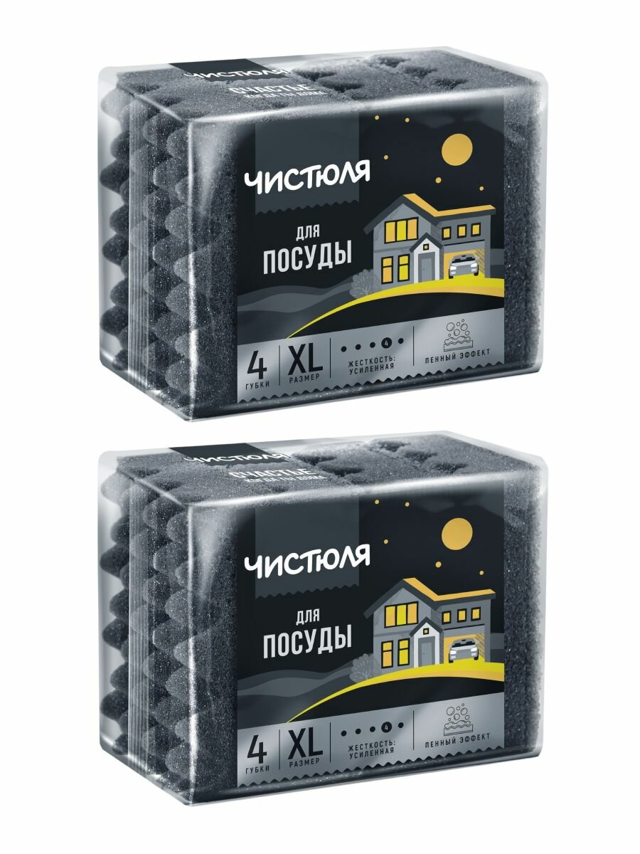 Набор губки для посуды чистюля XL (2уп по 4шт) пенный эффект, черные