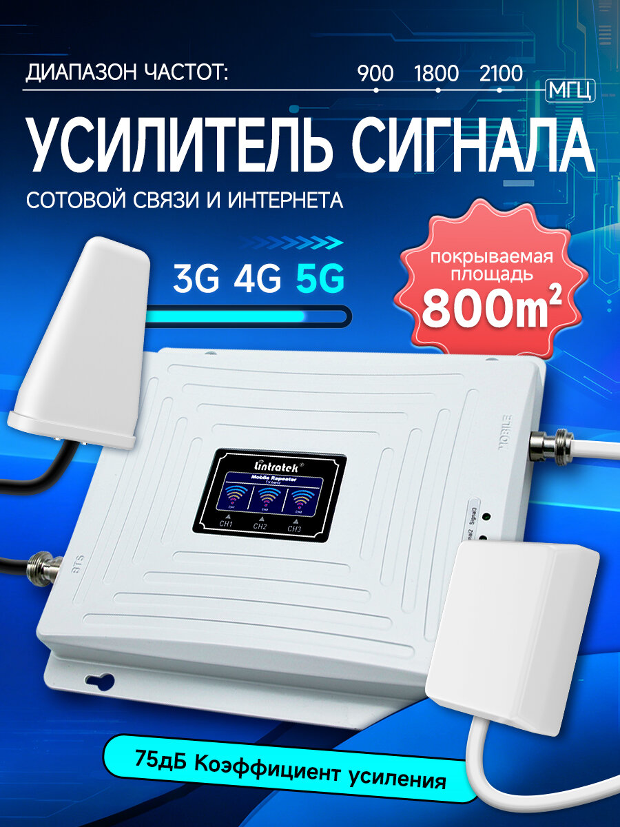 5g 4g 3g Усилитель сигнала сотовой связи, 900 1800 2100МГц Усилитель сотовой связи и интернета для дачи