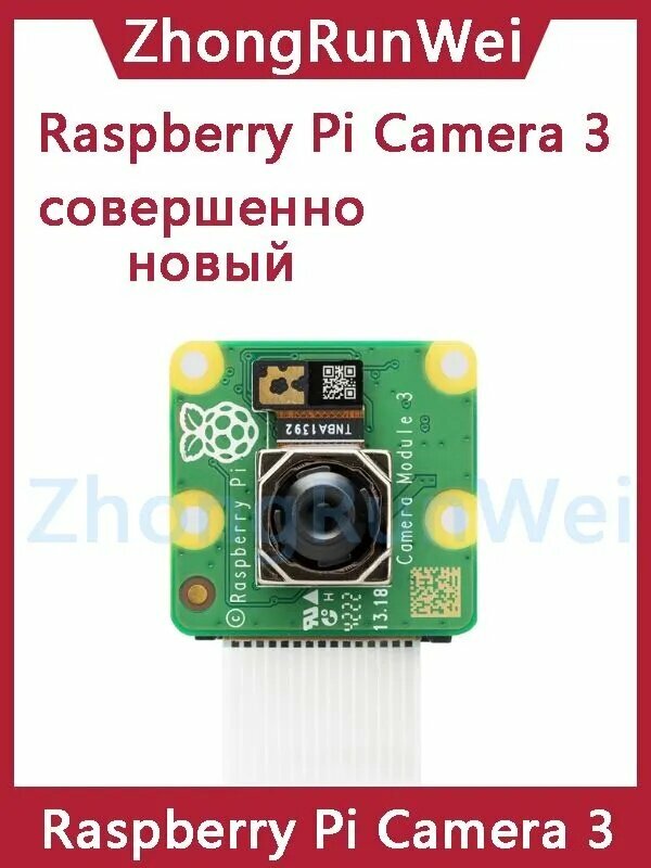 Raspberry Pi Camera Module 3 IMX708 модуль камеры с разрешением 12 миллионов пикселей