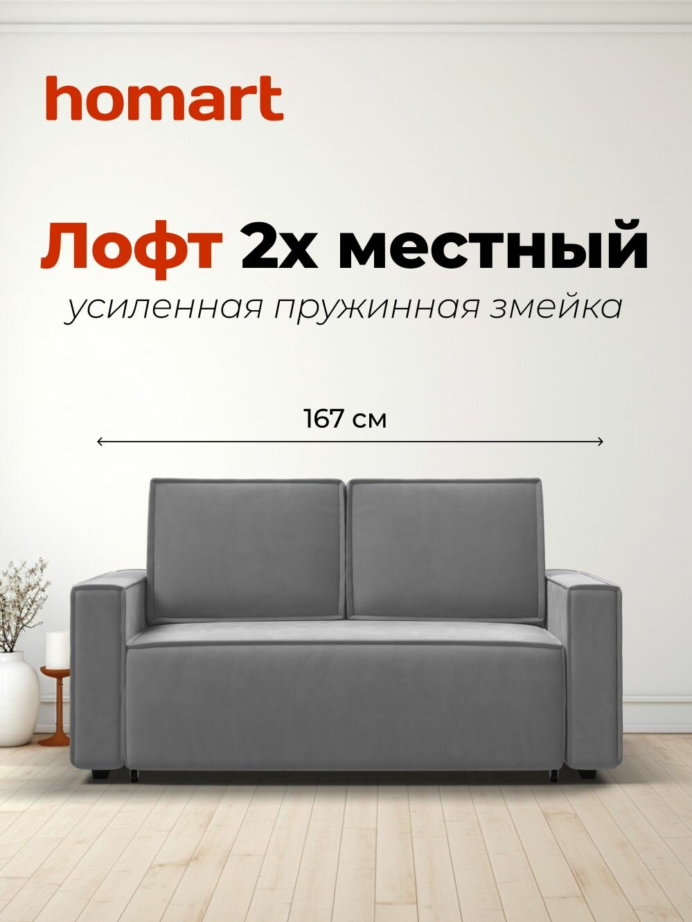 Прямой диван-кровать Лофт, выкатной EASY ROLL, велюр Monolit сталь, 167x112x94 см