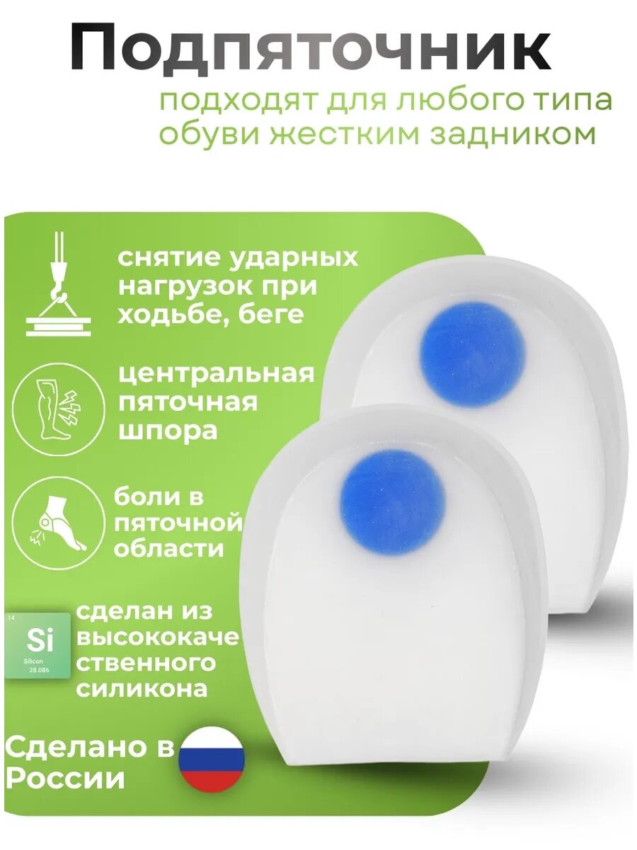 Гелевый подпяточник для обуви, стельки ортопедические