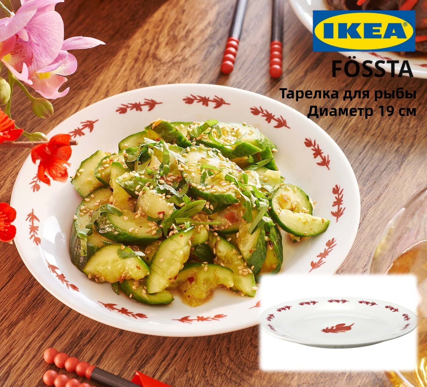 Тарелка, золотая рыбка, 19 см, IKEA FOSSTA