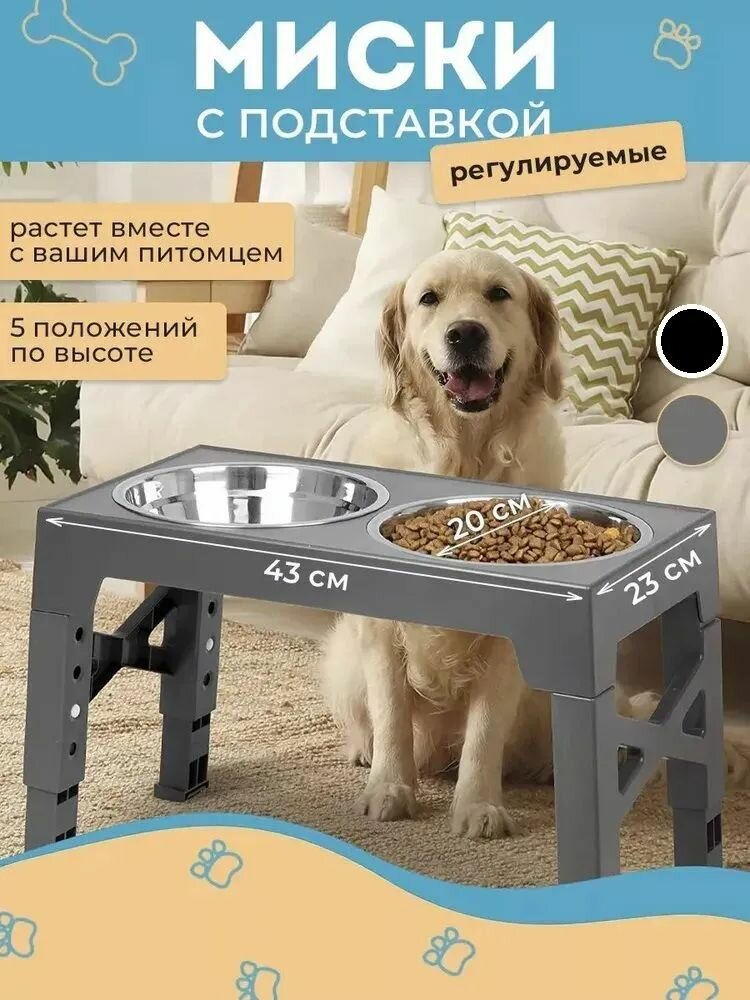 Миски на подставке для собак средних и крупных пород с регулировкой высоты / имеет 5 положений / Серая
