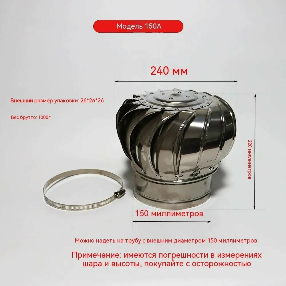 Вращающийся колпак для вытяжки дымохода из нержавеющей стали: защищает дымовую трубу, улучшает,150mm