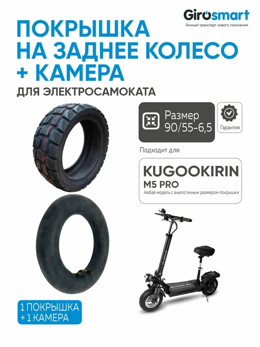 Покрышка + камера на электросамокат Kugoo m5 pro на заднее