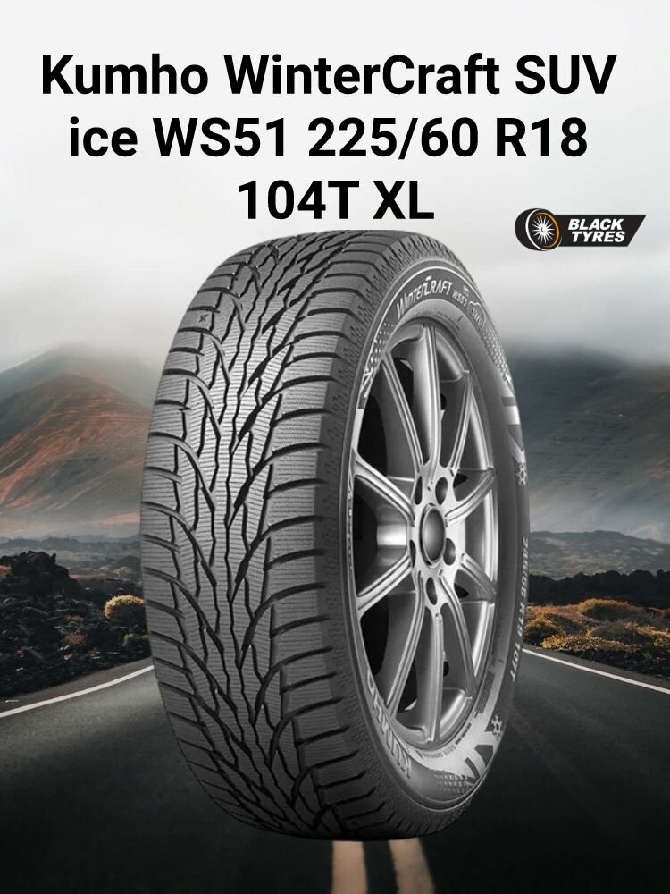 Шины зимние Kumho WinterCraft SUV ice WS51 225/60 R18 104T XL