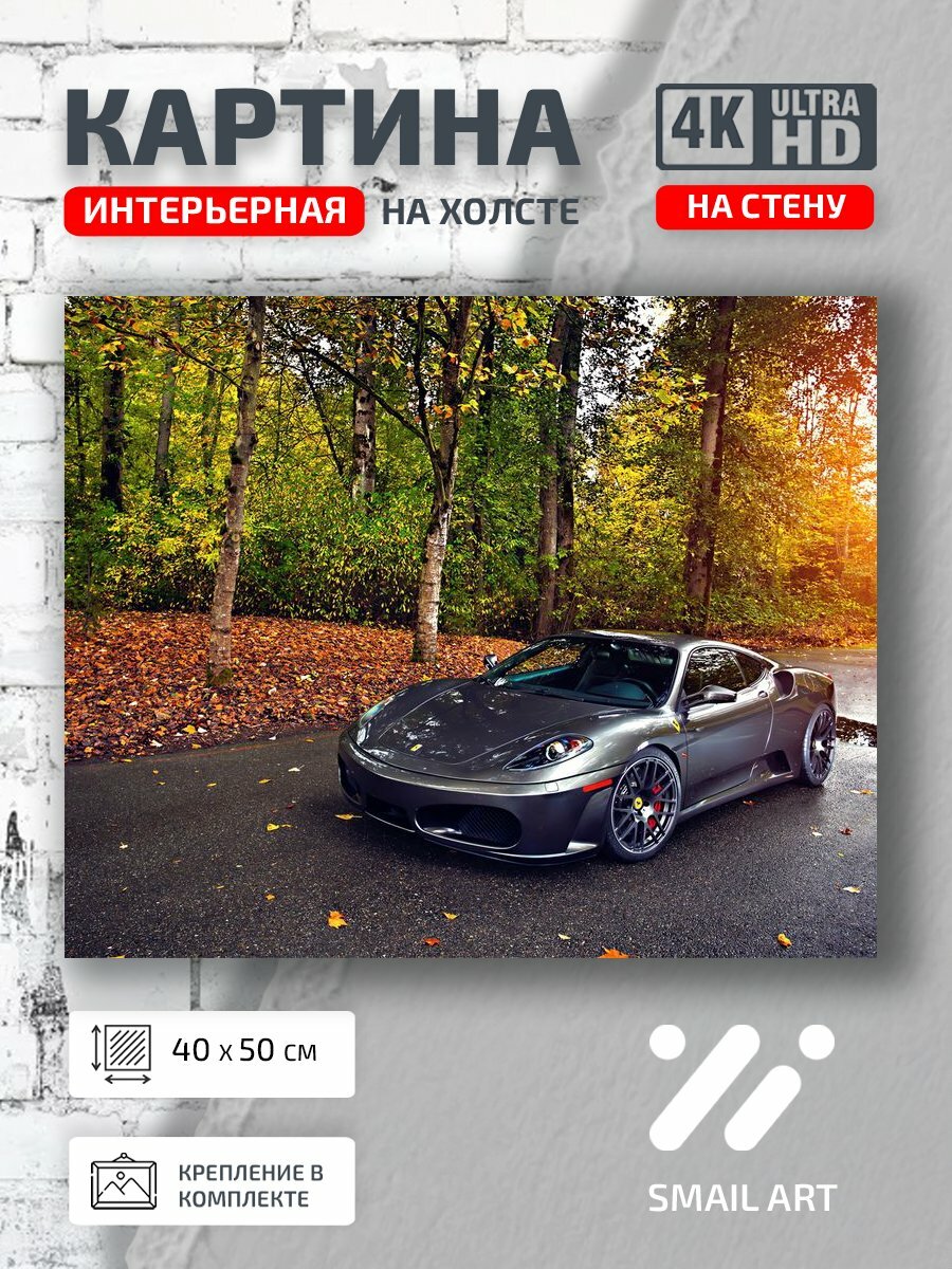 Картина на холсте интерьерная 40 на 50 на стену Ферари Car для студии авто дизайн интерьер