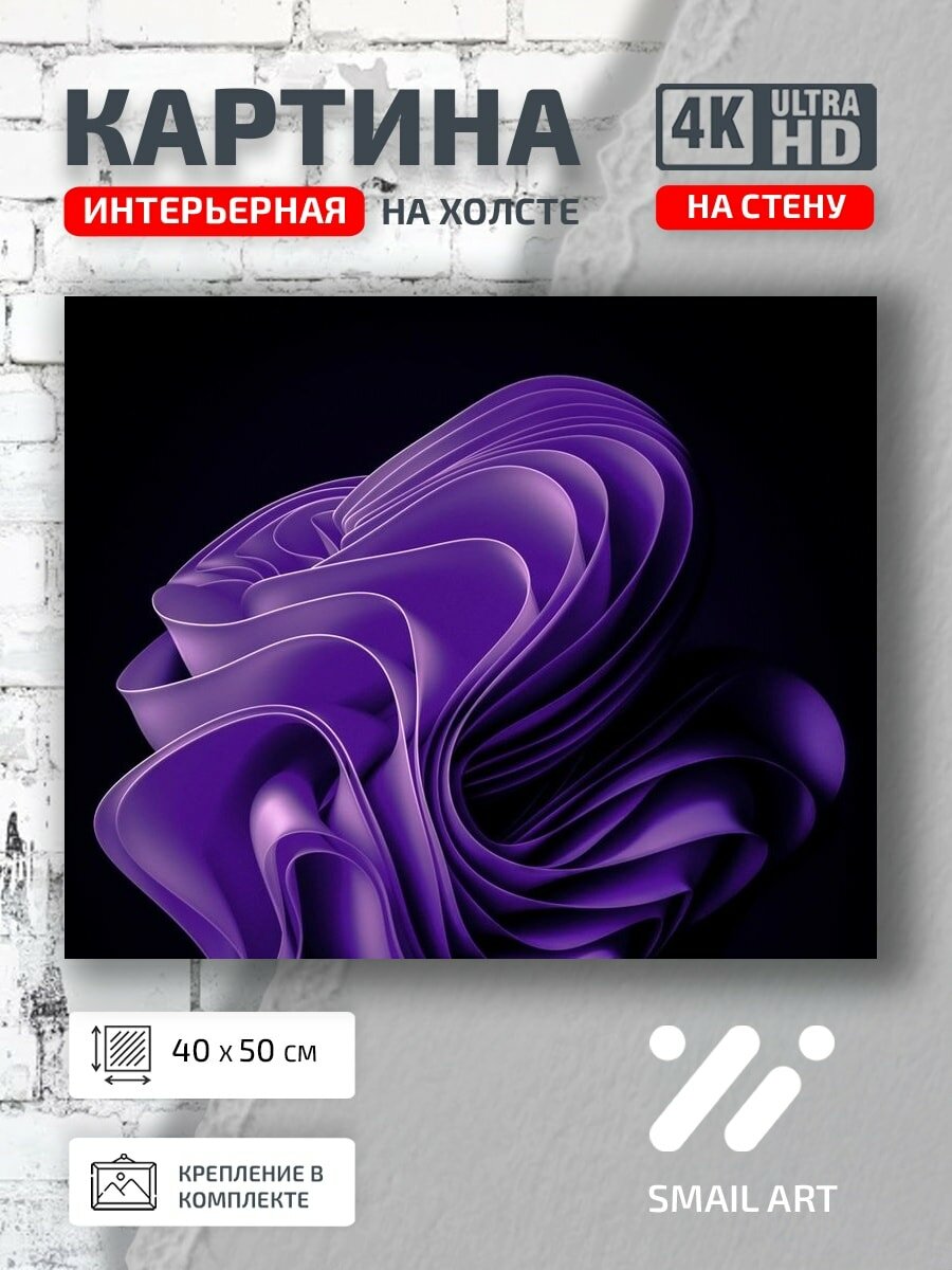 Картина на холсте интерьерная 40 на 50 на стену AMOLED Фиолетовый для спальни атмосфера