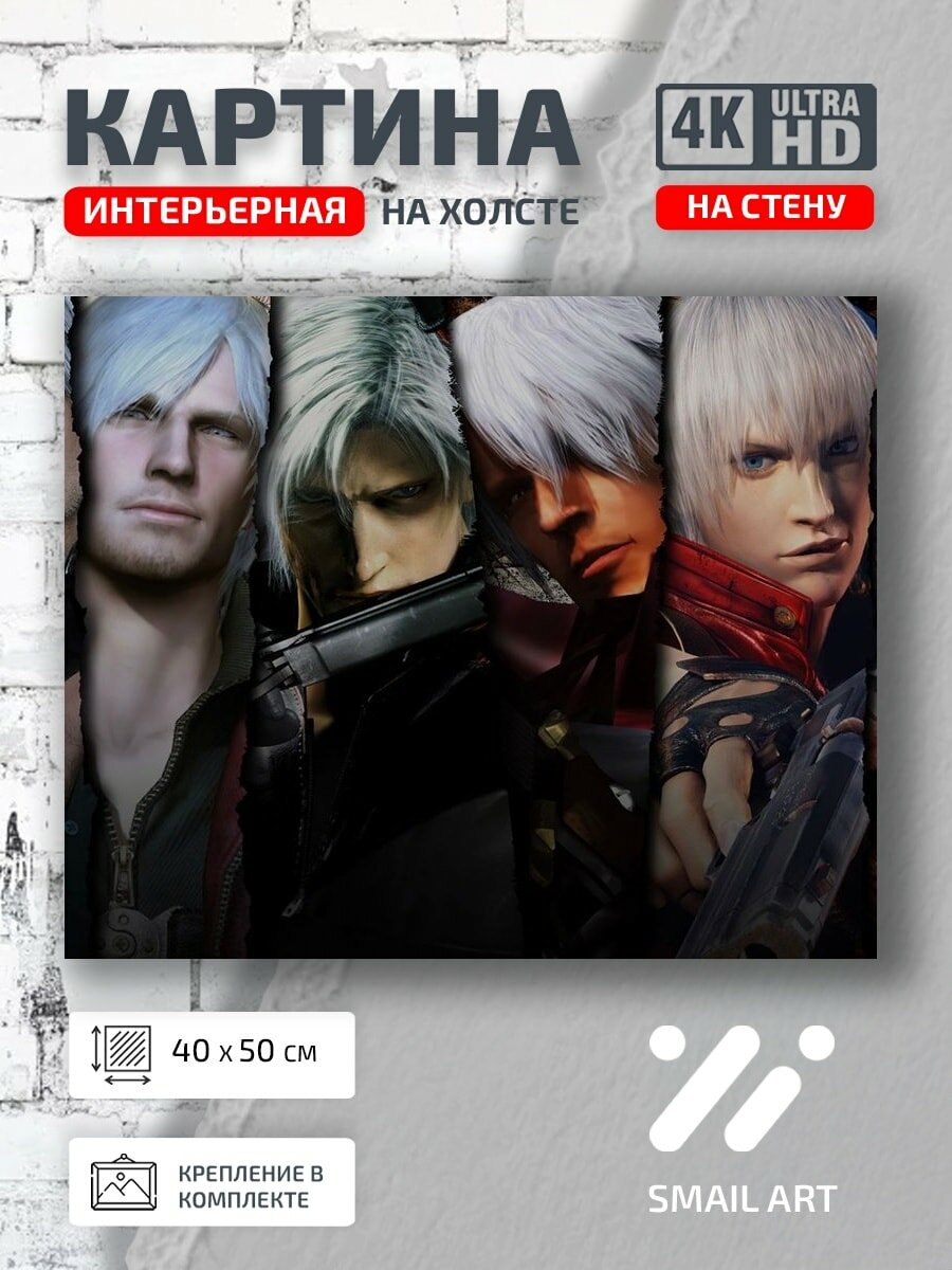 Картина на холсте интерьерная 40 на 50 на стену Dante Evolution для гостиной атмосфера