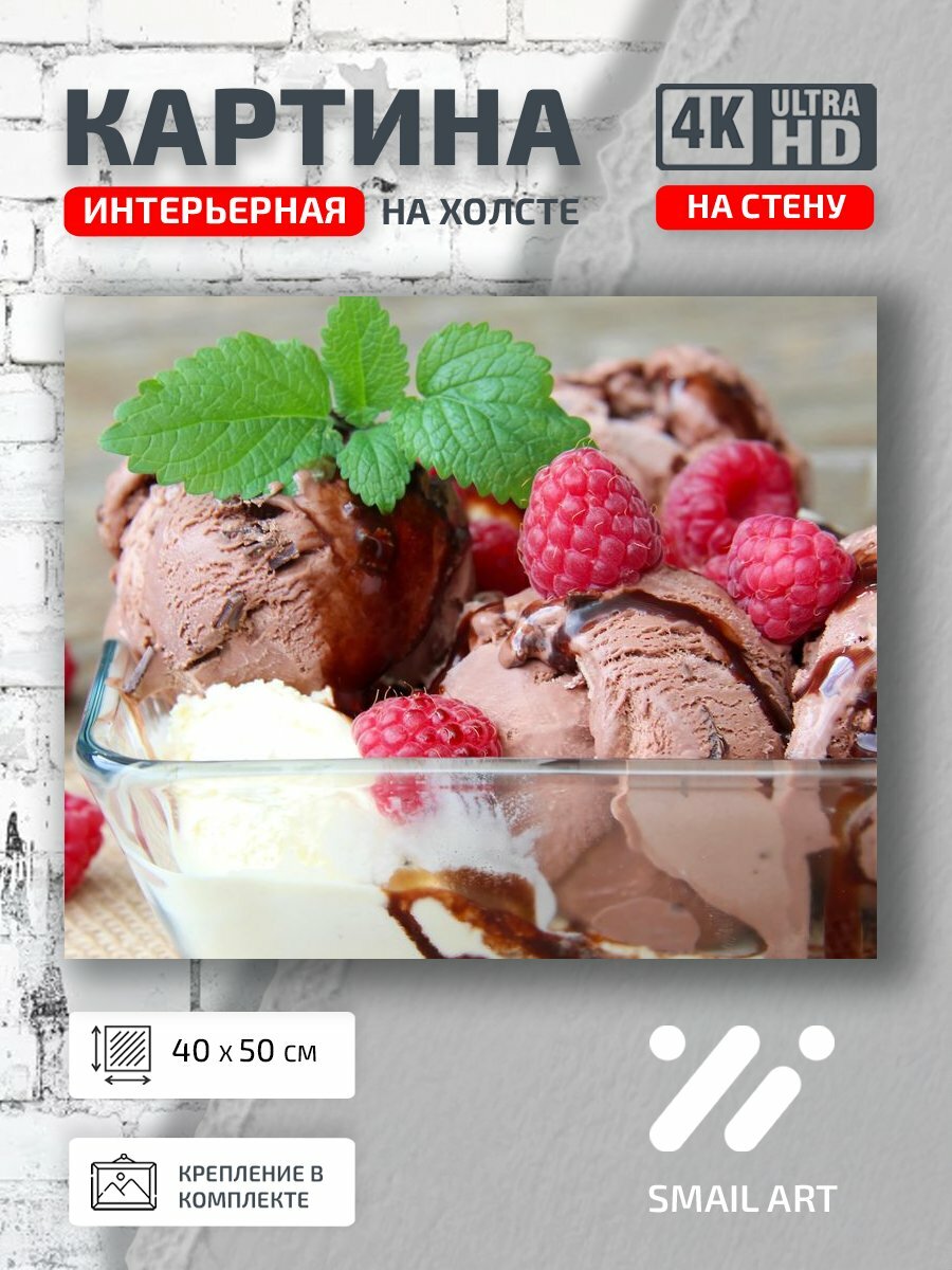Картина на холсте интерьерная 40 на 50 на стену Малина Food для гостиной кулинария интерьер
