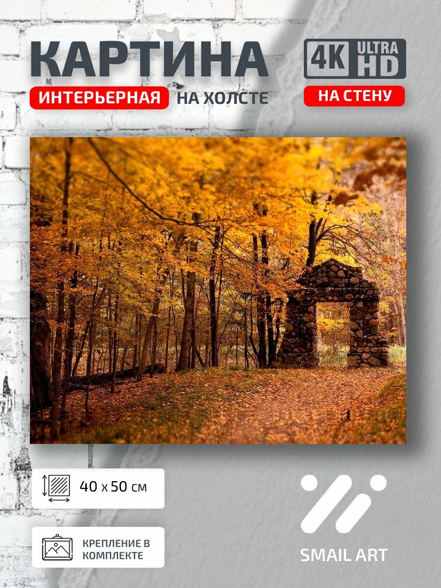 Картина на холсте интерьерная 40 на 50 на стену Осень Landscape для офиса пейзаж интерьер