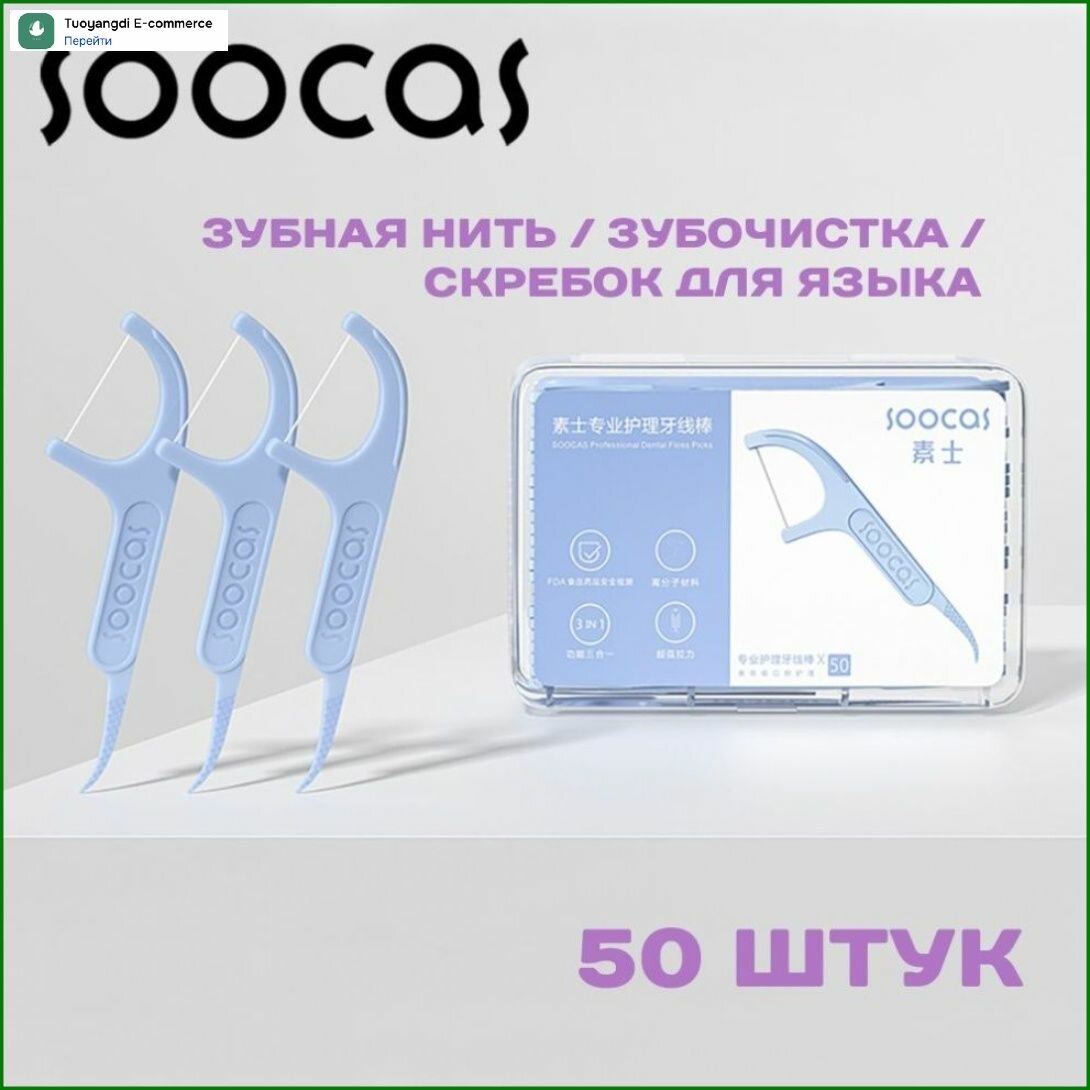 Зубная нить