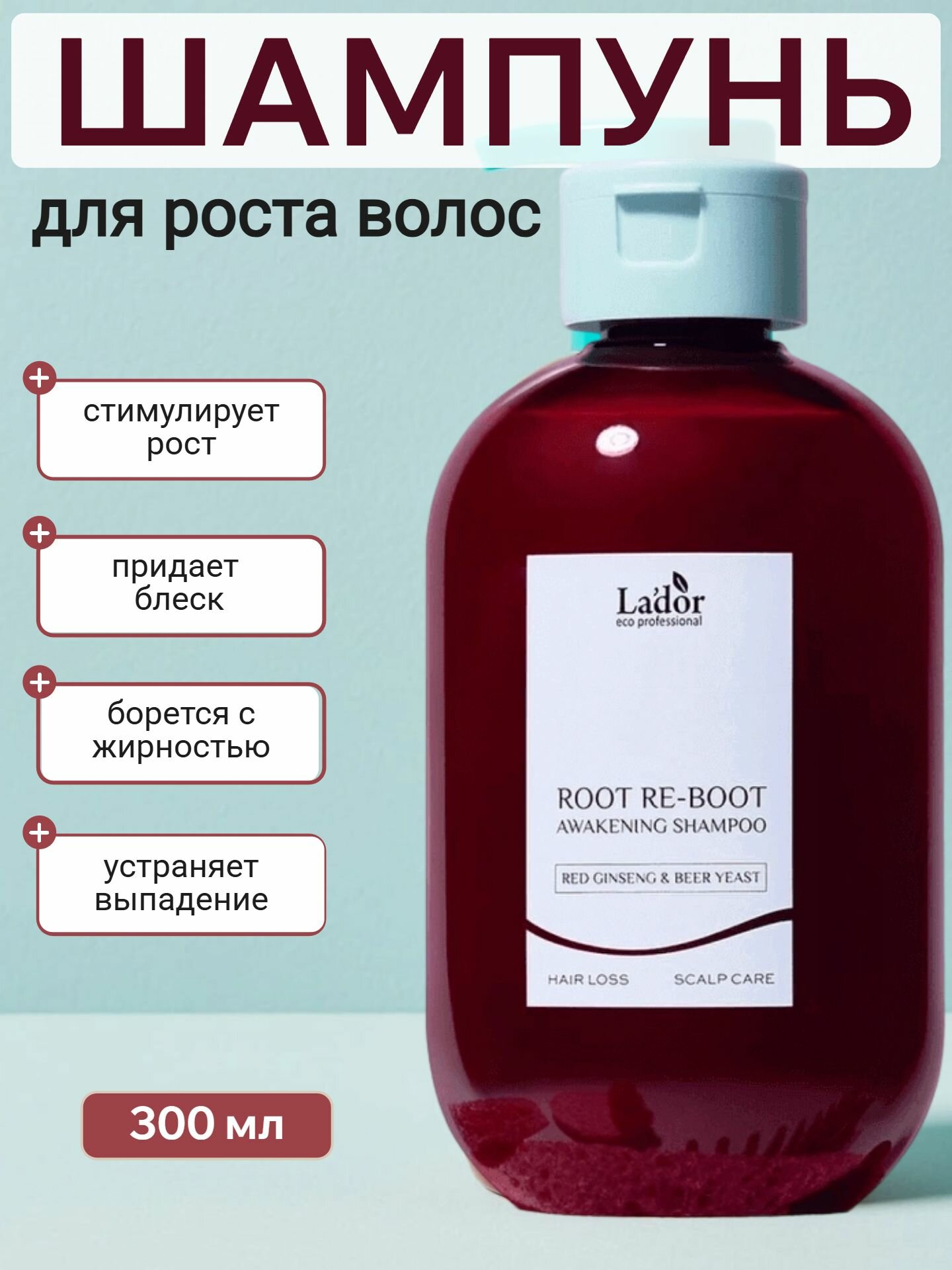 Lador Шампунь с женьшенем для роста волос Lador Root Re-Boot Awakening Shampoo Red Ginseng & Beer Yeast