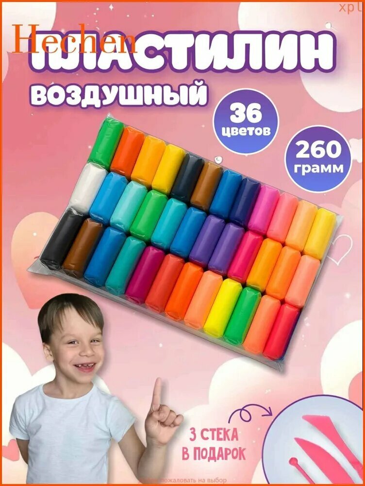 Самый популярный в 2025 годуПластилин воздушный для лепки 36 штук 260грамм / легкий пластилин мягкий для детей / набор для лепки