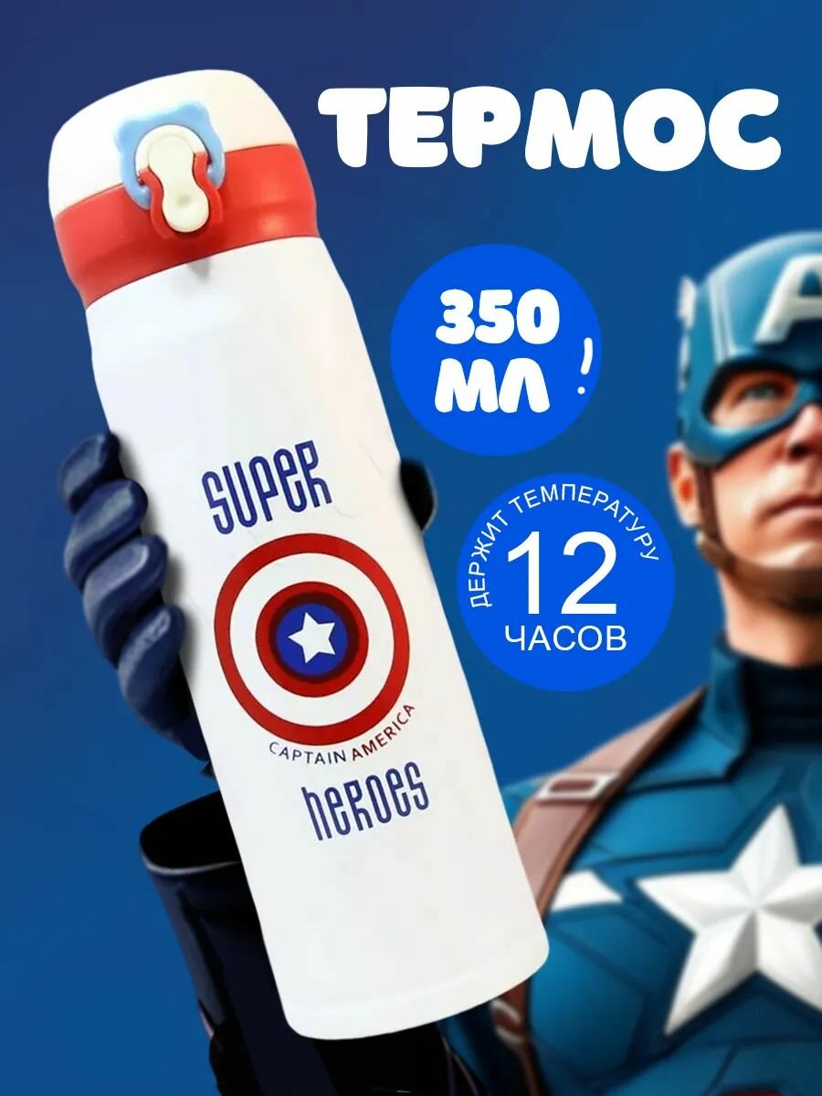 Kidsmarket Термос