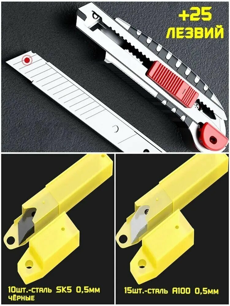 Нож канцелярский строительный с автоматической сменой лезвий 25 лезвий в комплекте.