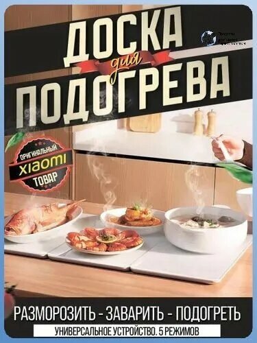 Подогреватель посуды