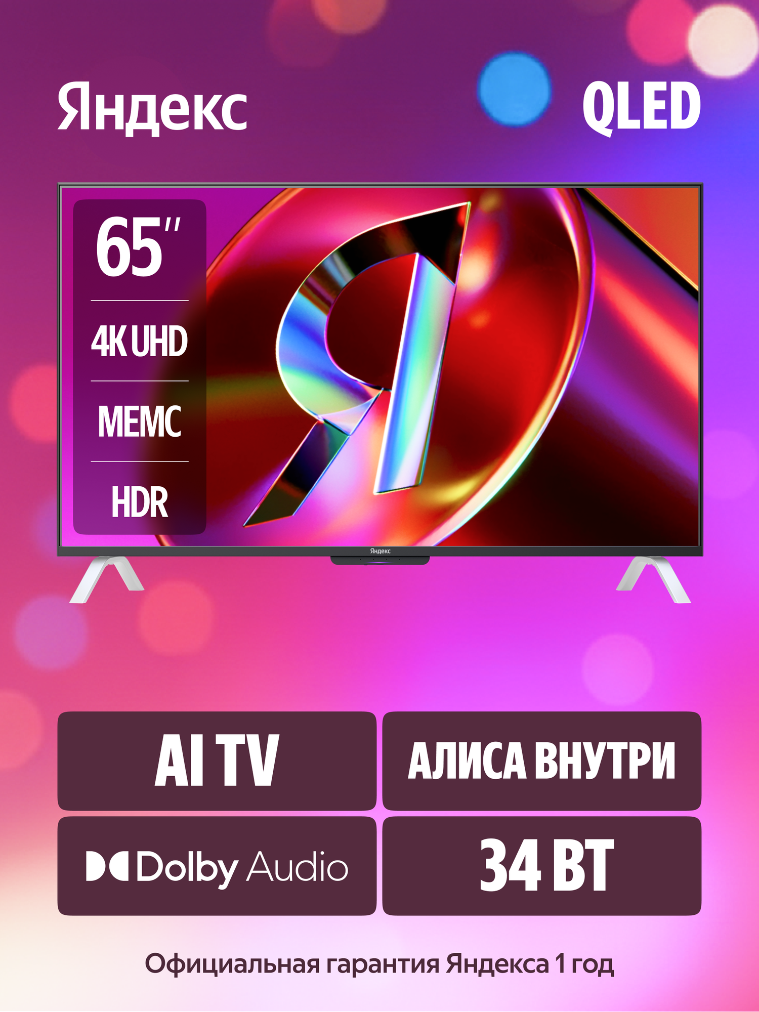 Яндекс Телевизор ТВ Станция QLED второе поколение с Алисой на YandexGPT, 65“ 4K UHD, QLED, черный