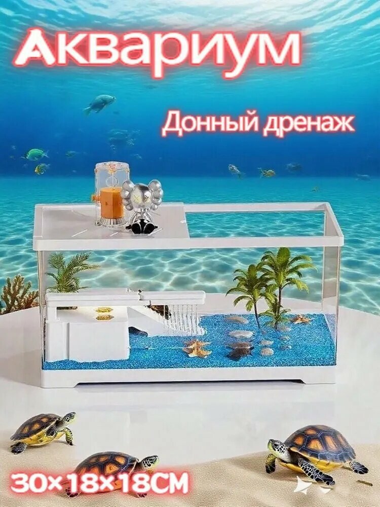 Аквариум для черепахи красноухой, С аквариумным светильником и фильтром