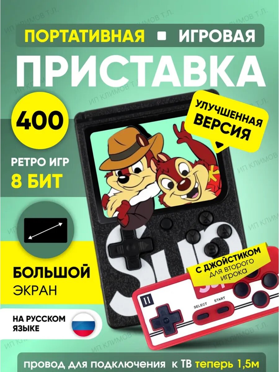 Игровая приставка Sup 400 in 1 с джойстиком
