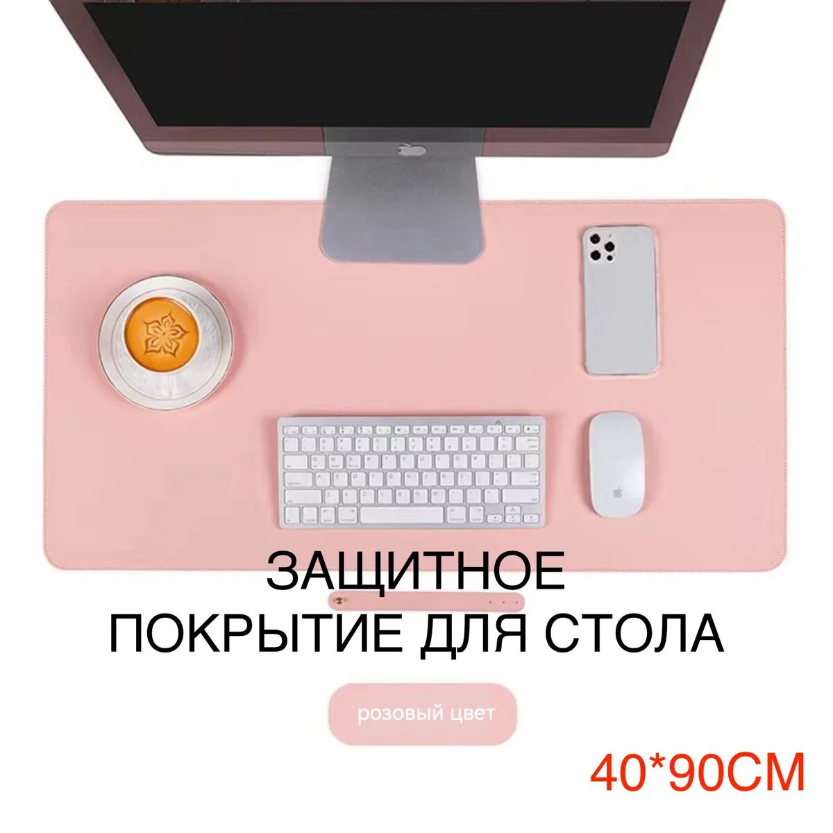 Настольное покрытие 90 см x 40 см, материал: Искусственная кожа