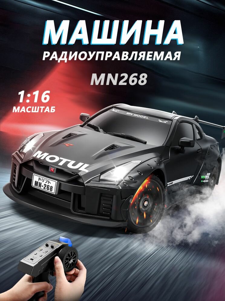 Радиоуправляемая машина MN268,1:16