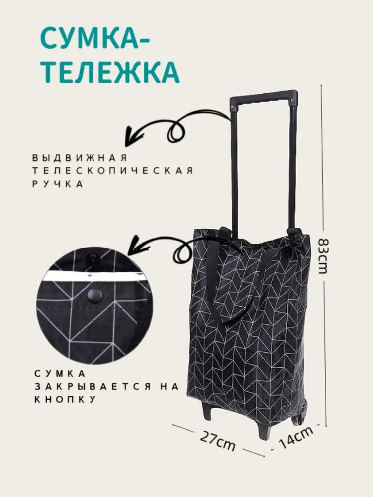 Сумка-тележка — фото 1