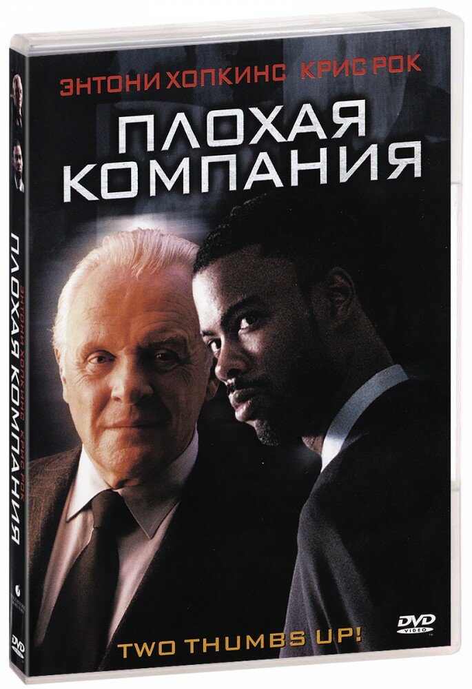 Плохая компания (DVD) (ДВД диск, DVD Box, США, Jerry Bruckheimer Films)