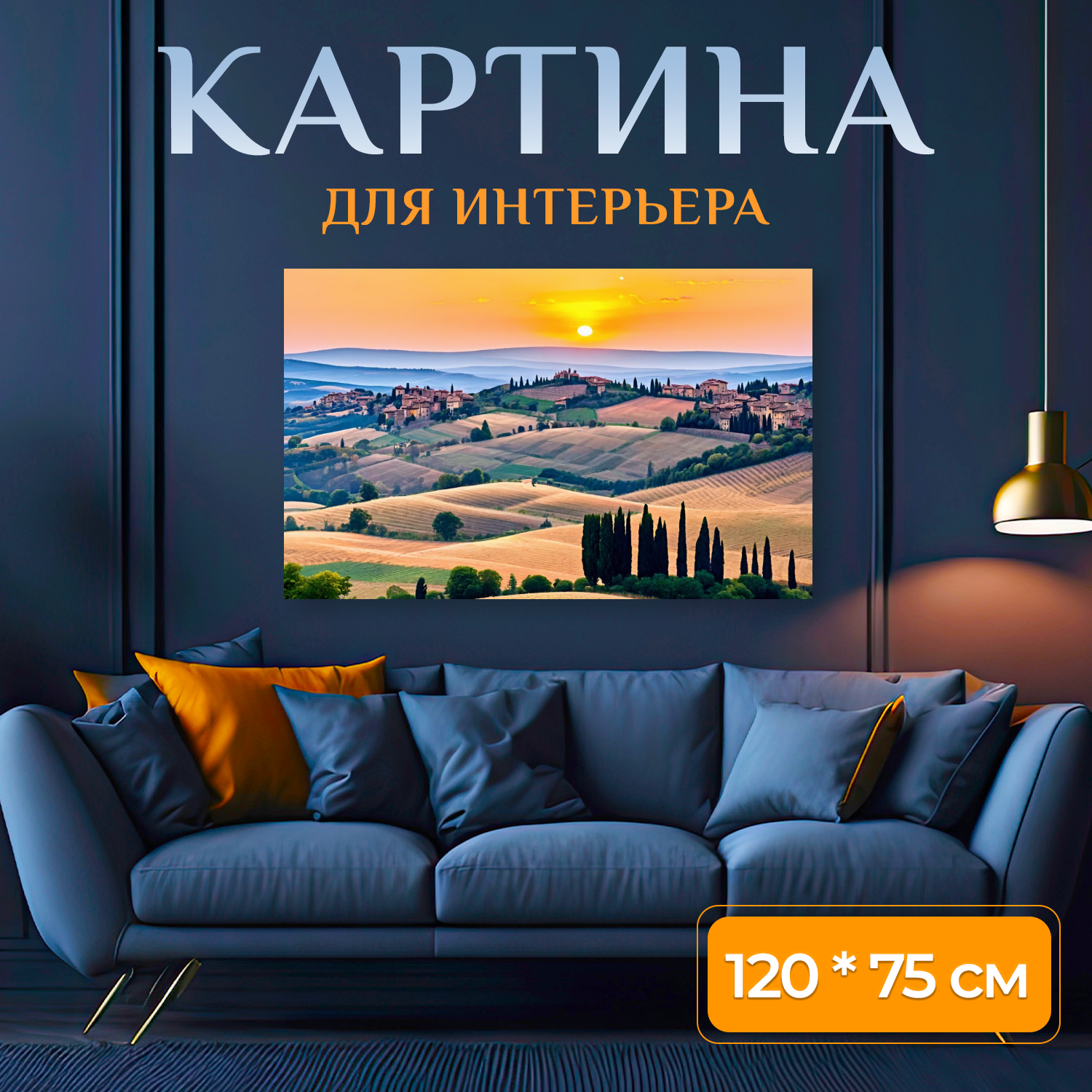 Картина на холсте "Италия рисунок волшебного утреннего рассвета над тосканой" на подрамнике 120х75 см. для интерьера