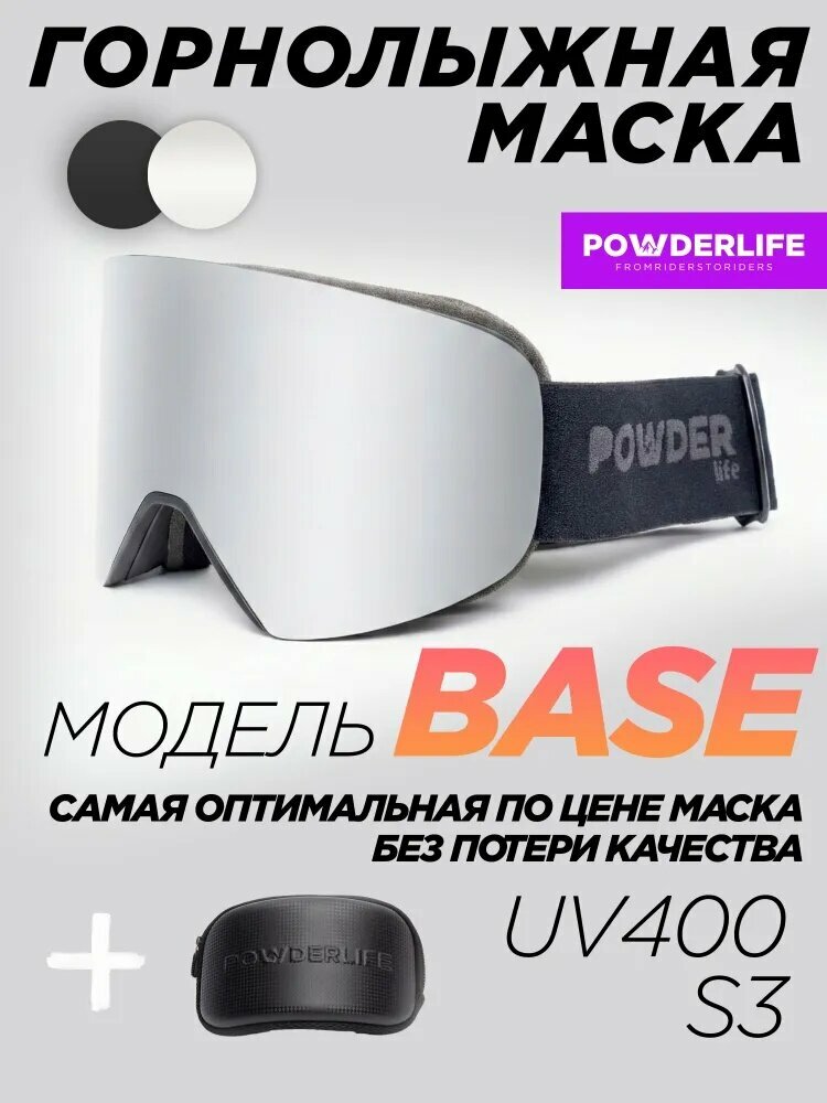 Горнолыжная маска powderLife Base Silver