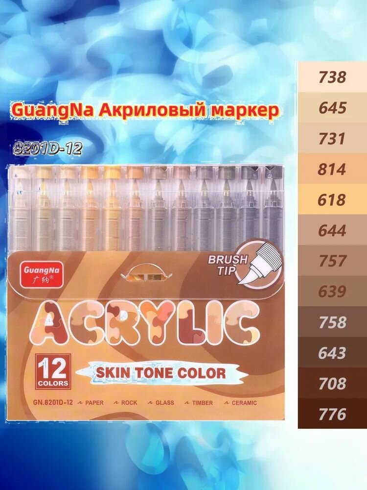 Маркер Акриловый, толщина: 0.5 мм, 12 шт. для каллиграфии, для скетчинга